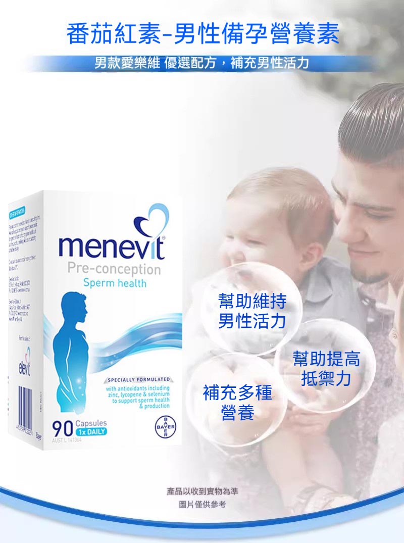 Menevit 男性備孕維他命 90顆｜提升精子品質與活力｜澳洲準爸爸配方 – 袋鼠島 澳洲代購 空運到府