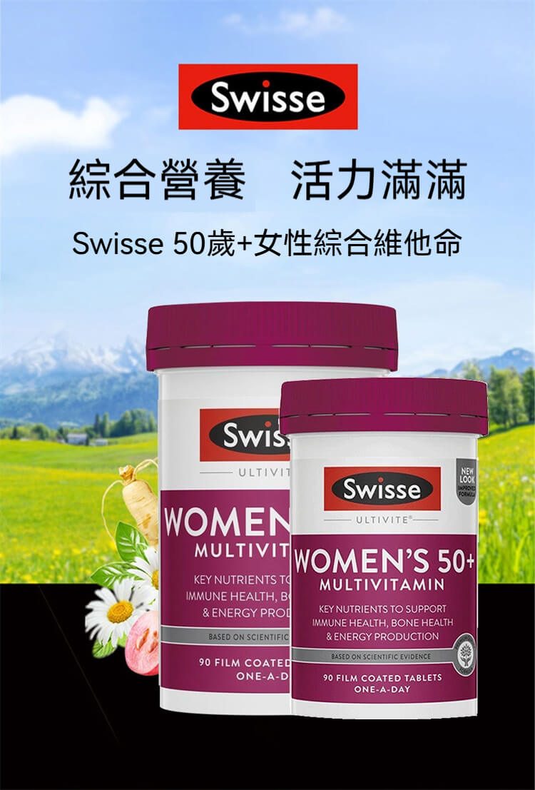 Swisse 女性綜合維他命 50+ 90粒｜熟齡營養補給推薦｜澳洲原裝進口 – 袋鼠島 澳洲代購 空運到府